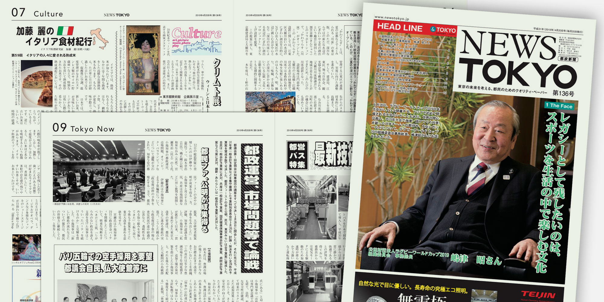 NEWS TOKYOとは｜都政新聞 NEWSTOKYO